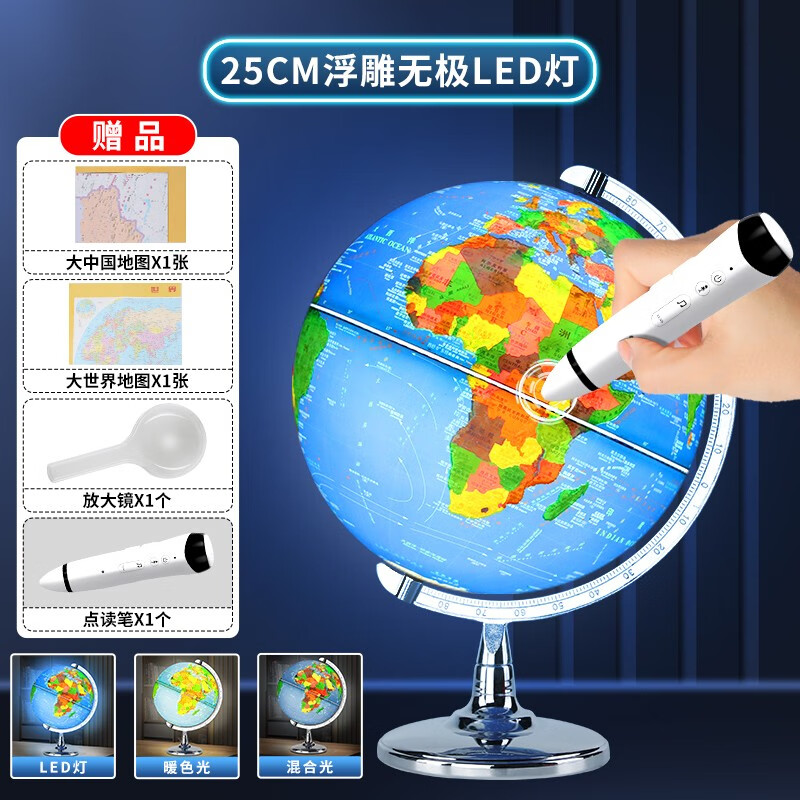 ar智能语音点读地球仪中小学生专用初中生3d凹凸立体悬浮雕儿童幼儿园启蒙大号世界地图发光男孩生日 25CM 点读浮雕(LED灯)