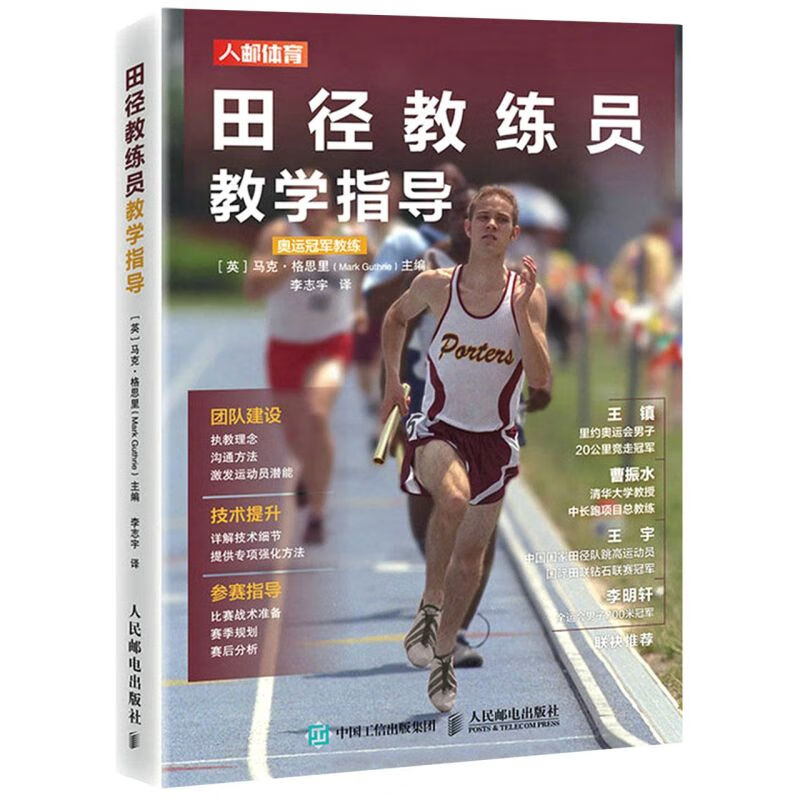 田径教练员教学指导