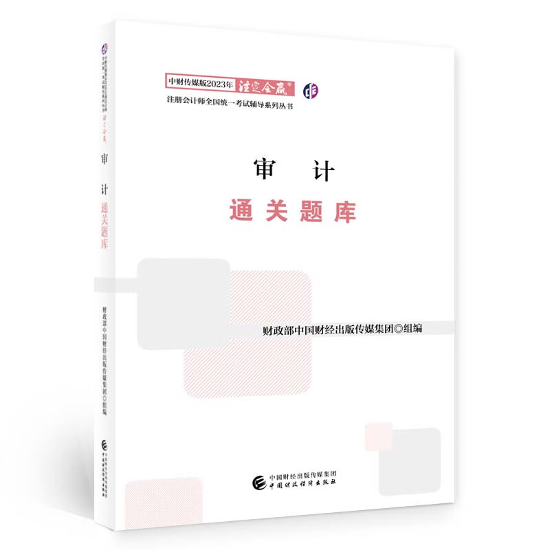 审计通关题库
