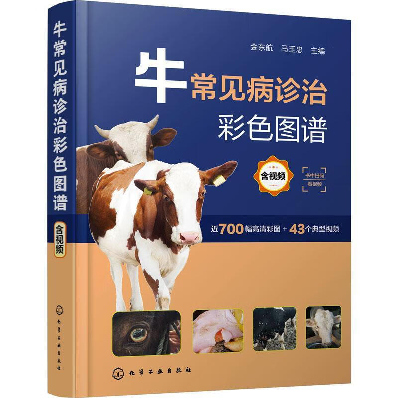 牛常见病诊治彩色图谱(含)农业/林业 图书