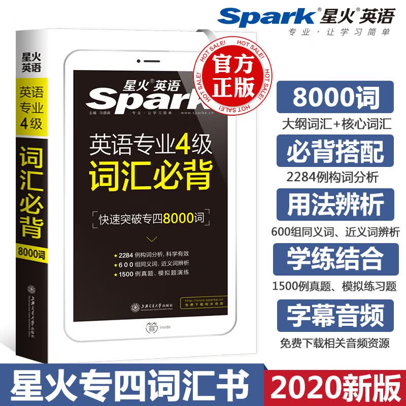 星火英语专四词汇备考2020英语四级单词书正序TEM4考试四八级词汇表突破8000便携小本顺序乱序版 顺序乱序版