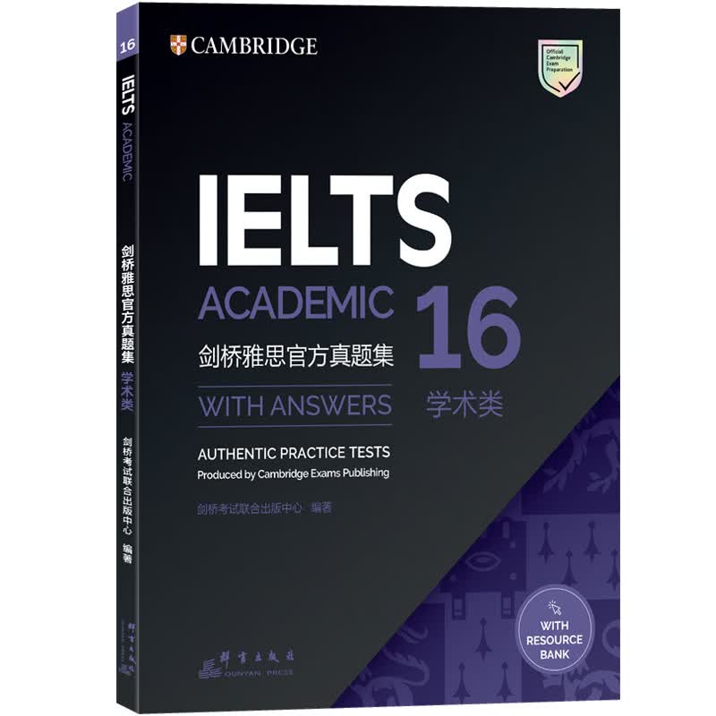 现货新东方店剑桥官方集学术类IELTS剑16真题A类全解析备考全真试