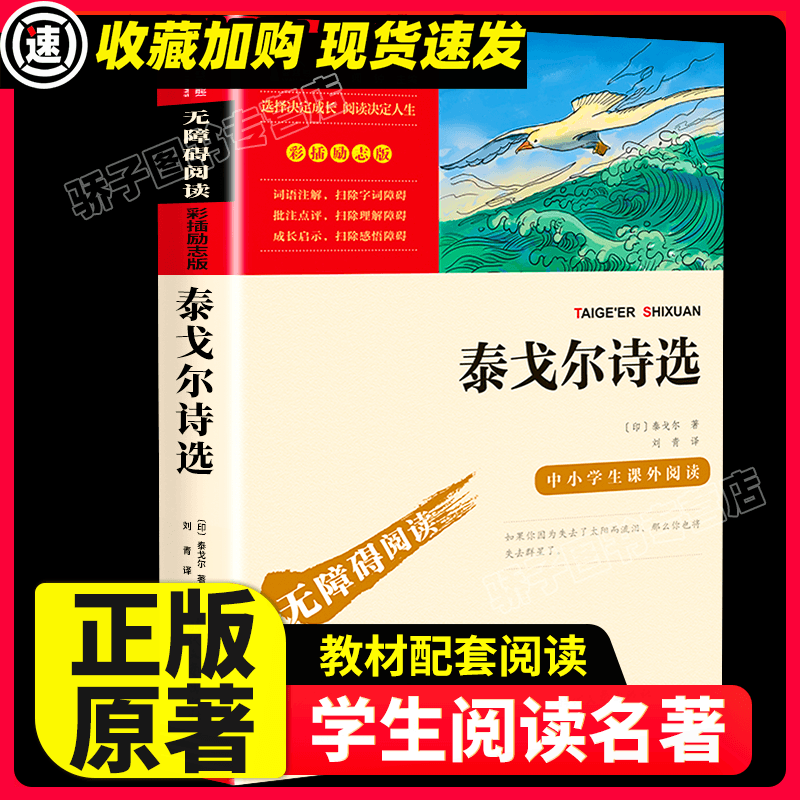 儒林外史 吴敬梓著 原著小学生二三四五六年级阅读课外书必书籍书目老师推荐新编语文教材阅读书智慧熊彩 【满2件9折】泰戈尔诗选