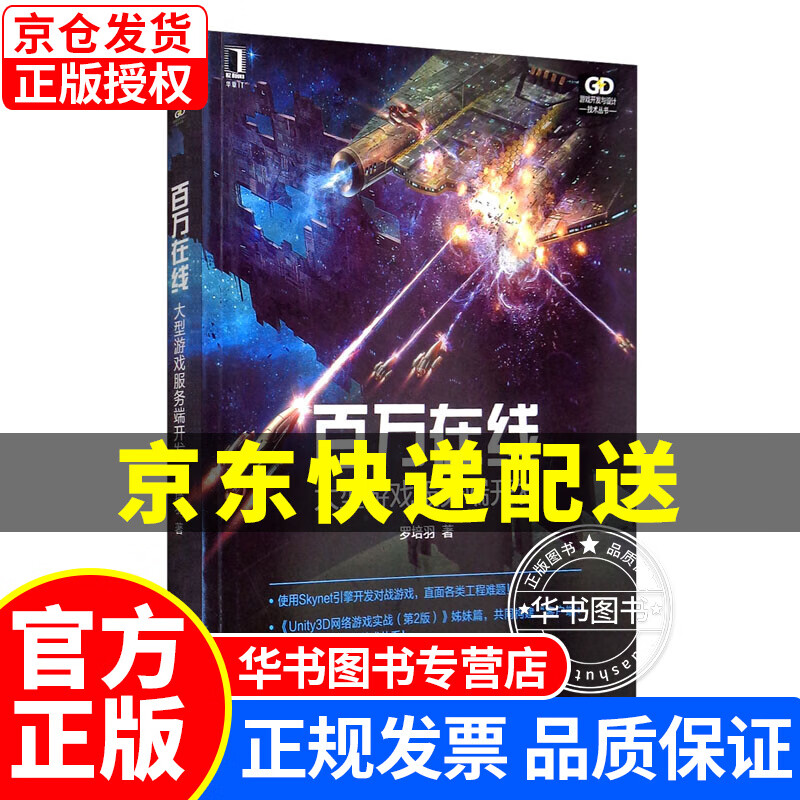 百万在线：大型游戏服务端开发 大型游戏服务端开发