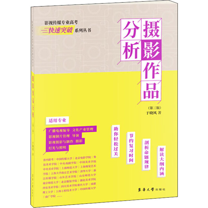 摄影作品分析(第3版)