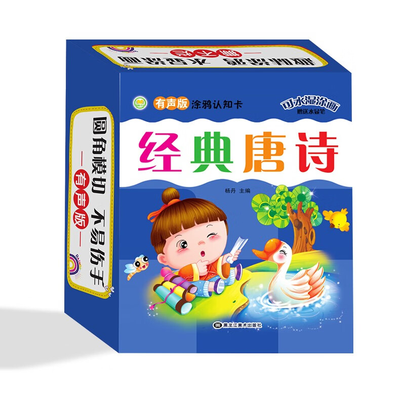 有声版涂鸦认知卡经典唐诗卡片带拼音幼儿0-1-3-4-6岁婴幼儿园注音版撕不烂宝宝启蒙早教益智