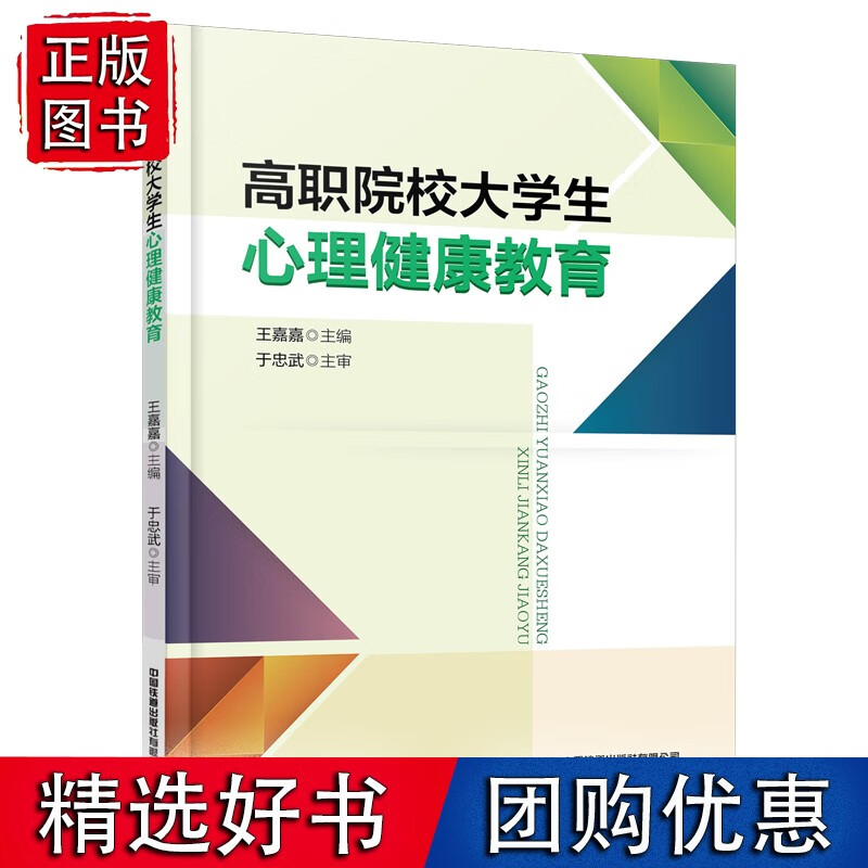 高职院校大学生心理健康教育