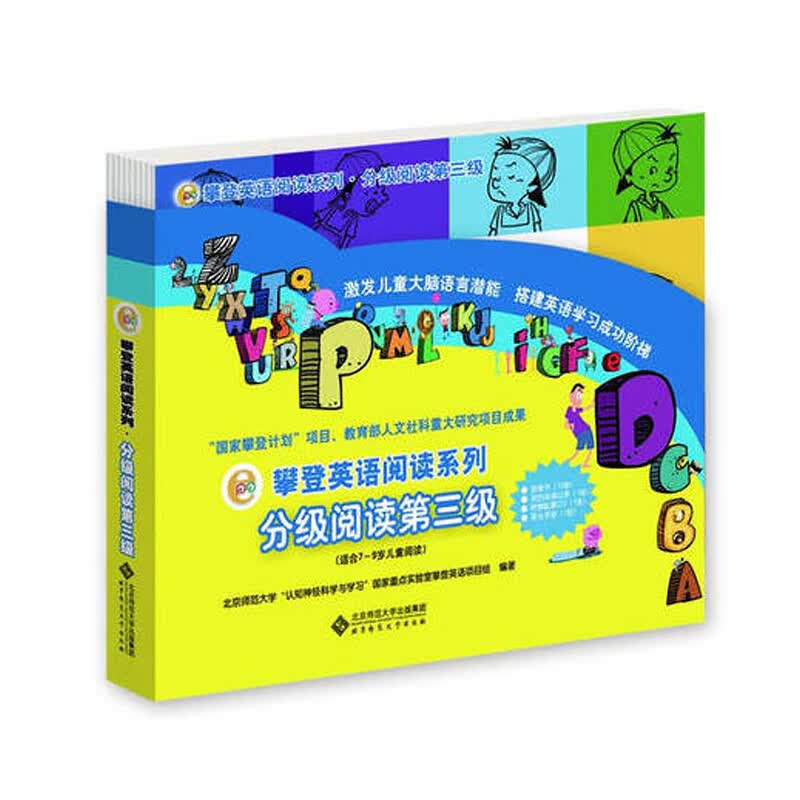 网童书 攀登英语阅读系列分级阅读第三级全10册附家长手册及CD儿童书绘本少儿英语故事书小学生 事书小学生