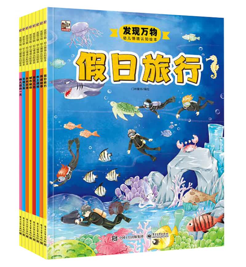 发现万物 门神童书 电子工业出版社 9787121363993
