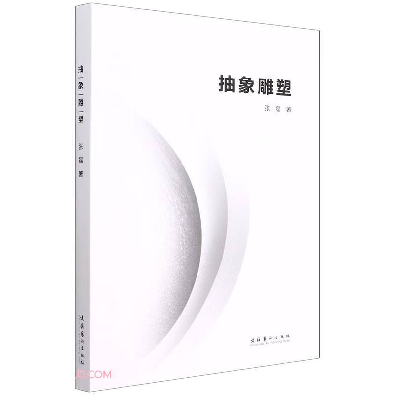 抽象雕塑 张磊 9787503970511 文化艺术