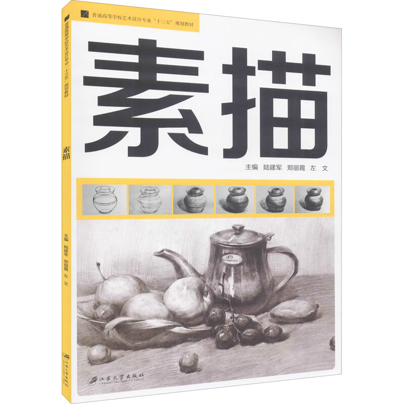 素描