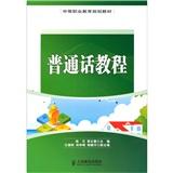 二手普通话教程