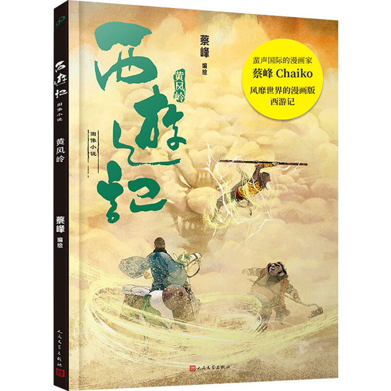 黄风岭 图书