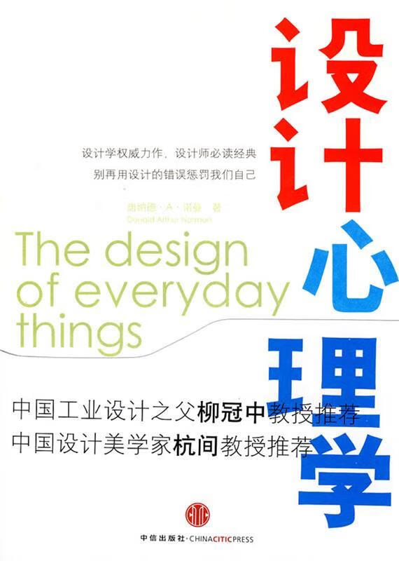 设计心理学 诺曼,梅琼