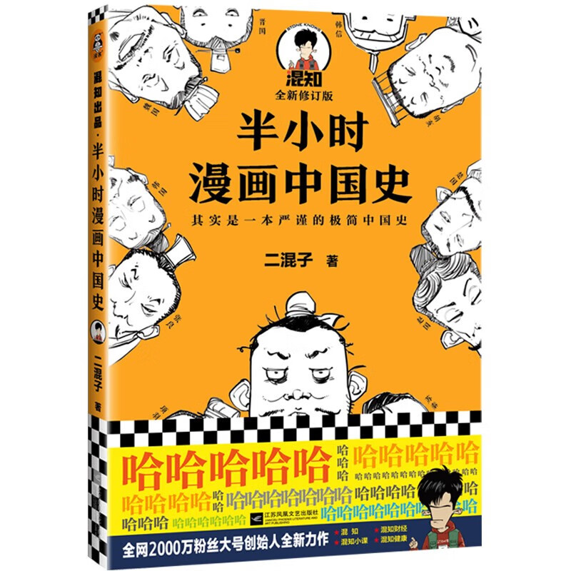 【可选】半小时漫画中国史0-1-2-3-4-5 世界史 红楼梦 史记 唐诗宋词陈磊二混子哥中小学生课外阅读书写给儿童的中国历史科普书大陆动漫 半小时漫画中国史1