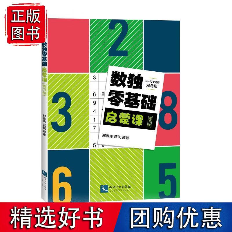 数独零基础启蒙课练习册