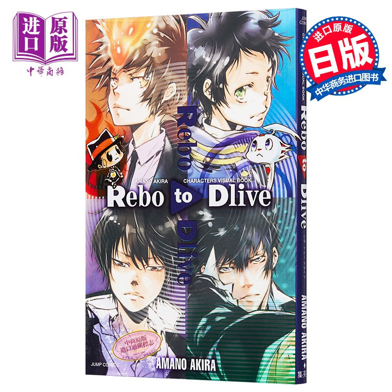 预售 天野明卡漫角色插画精选手册 角色视觉书 Rebo to Dlive 日文原版 天野明キャラクターズビ