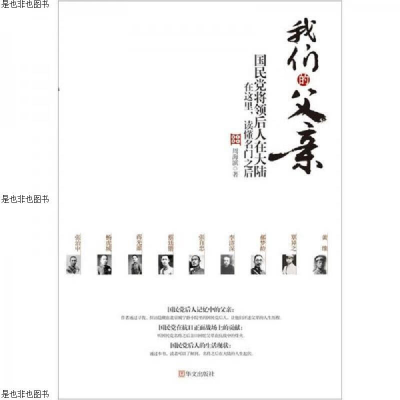 *父亲：国民党将领后人在大陆