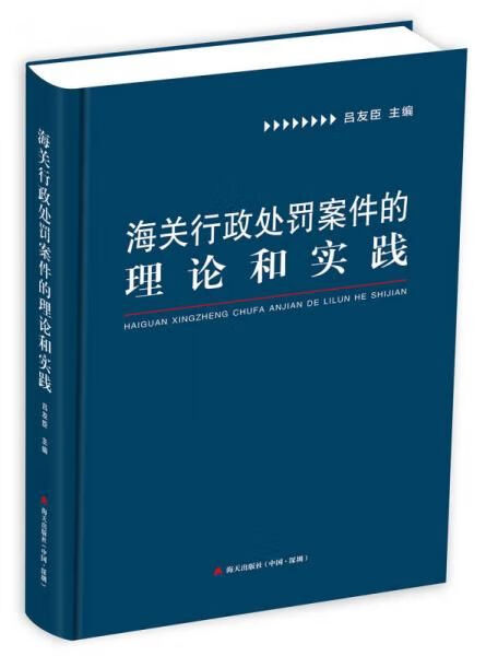 行政处罚案件的理论和实践