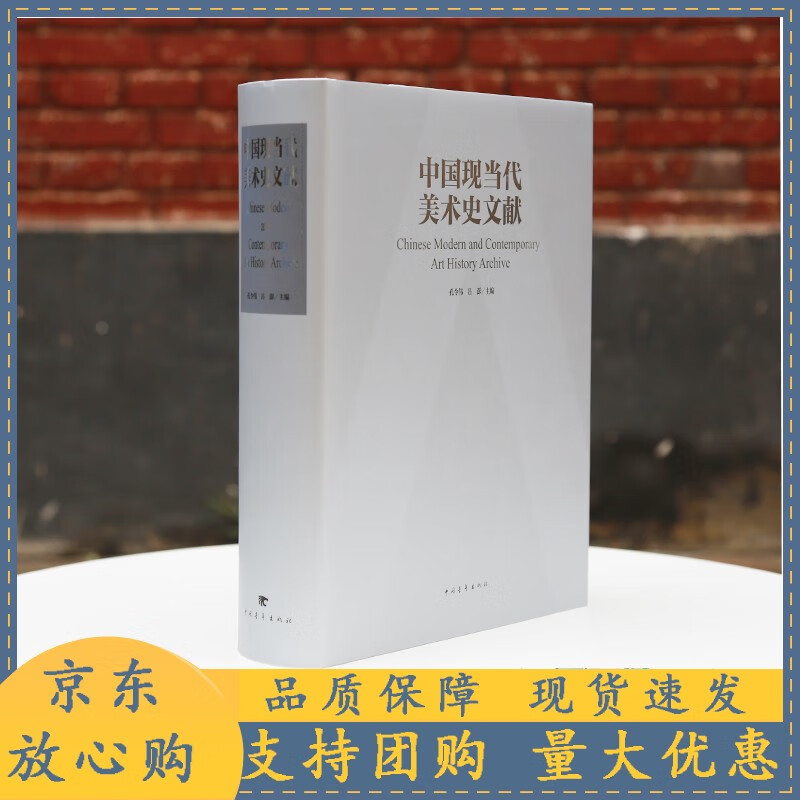 中国现当代美术史文献