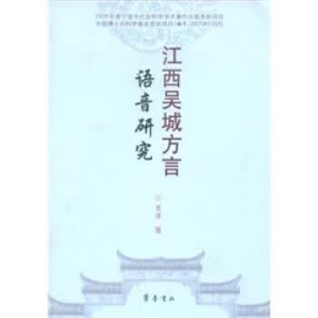 江西吴城方言语音研究