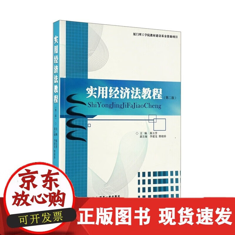 速发 实用经济法教程(第2版)