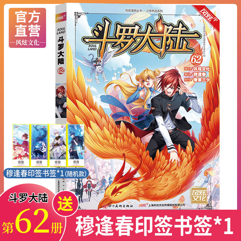 自选 斗罗大陆漫画书部季1-67/66/65册全套全集 风炫超多赠品 62