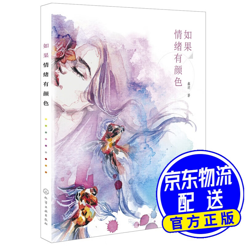 如果情绪有颜色