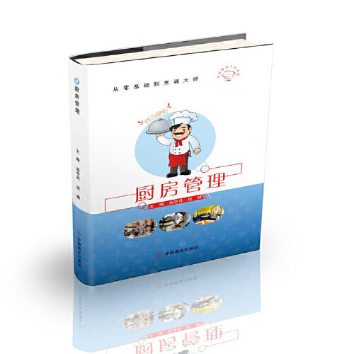 厨房管理【精选】