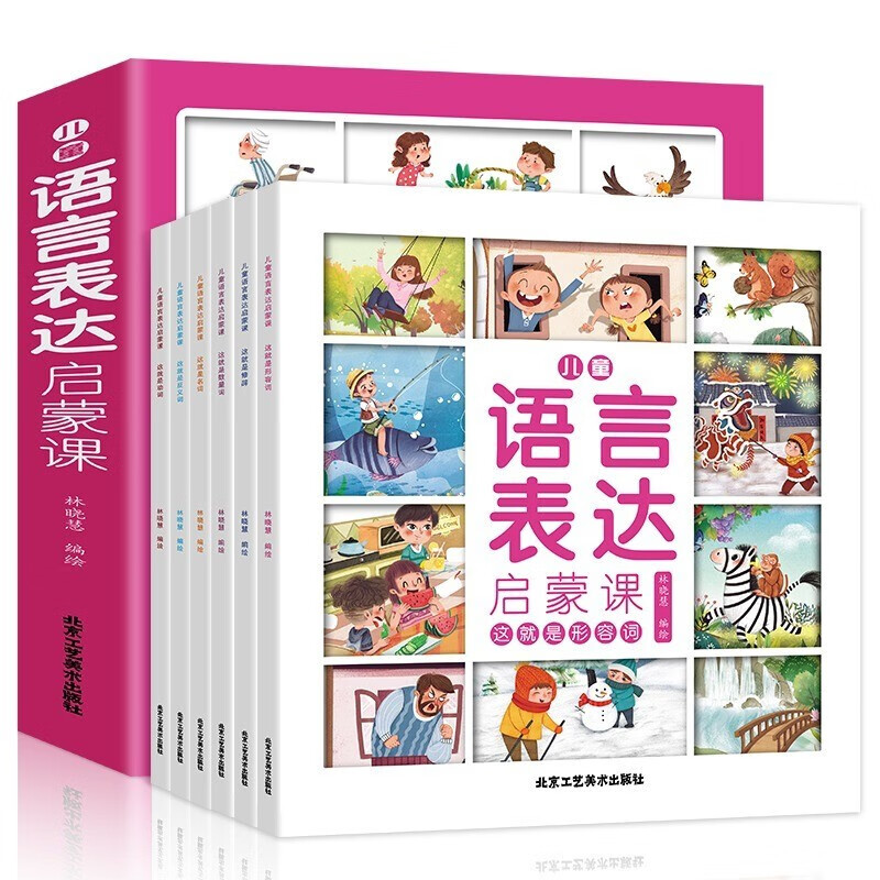 包邮 幼儿认知语言理解表达能力训练：儿童语言表达启蒙课（全6册）