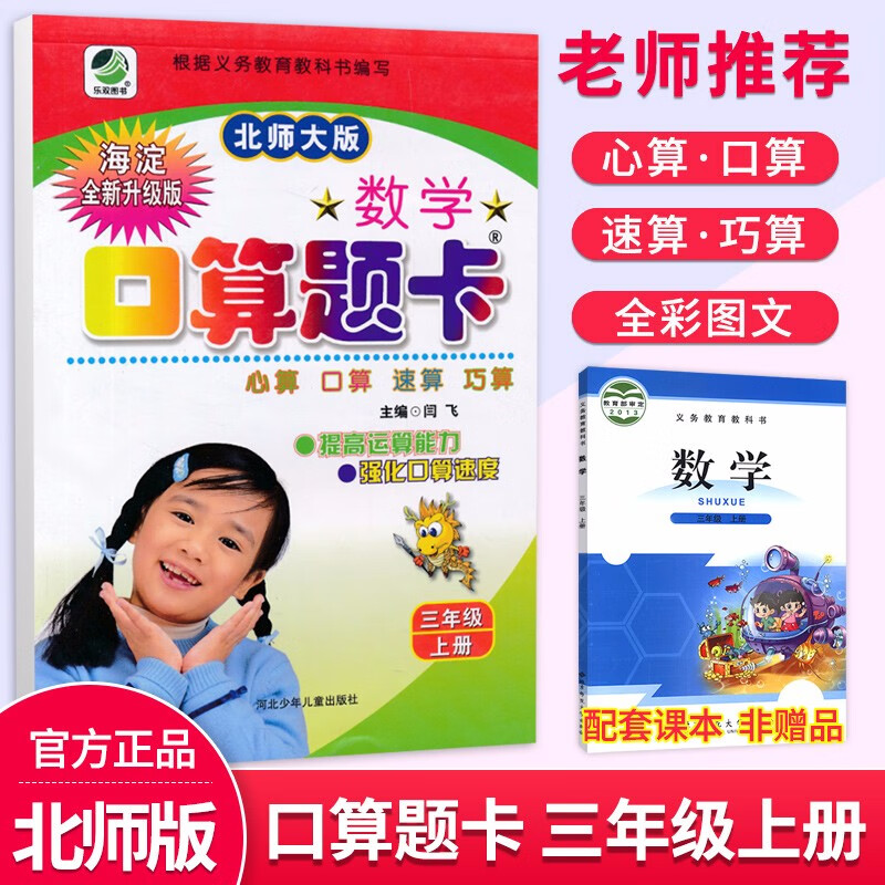 数学口算题卡小学三年级上册北师大版BSD 小学3年级数学上册口算练习题册口算心算速算