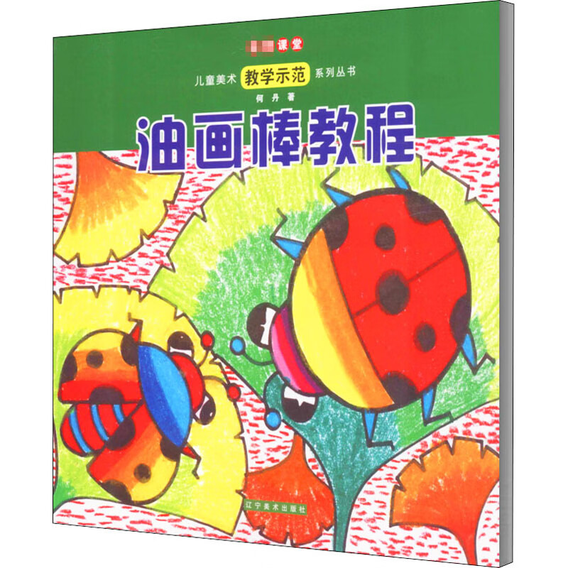 油画棒教程