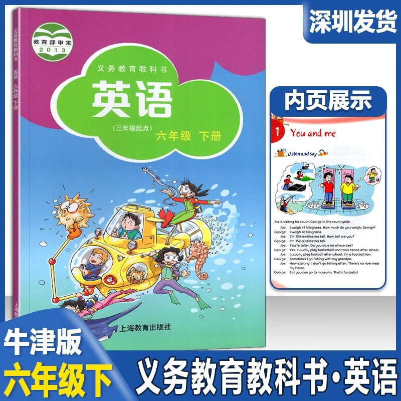 2023年适用 深圳小学英语六年级上册下册沪教牛津版课本(三年级起点) 6下教材教科书义务教育教科书 上海教育出版社 深圳发货 六年级下册【牛津版】