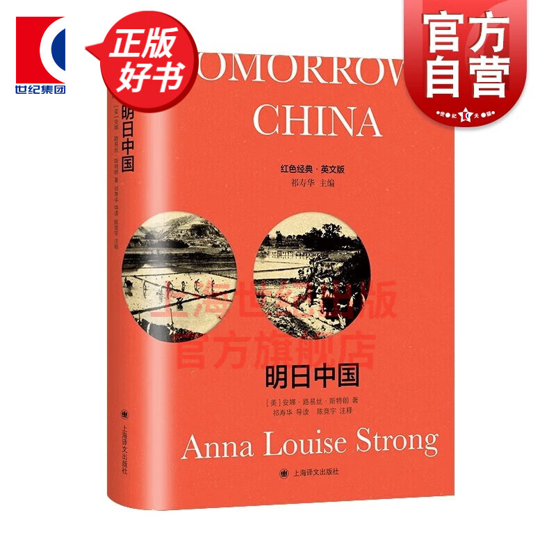 【包邮】【可选】红色经典英文版系列 红色经典作品导读注释版 上海译文出版社 明日中国