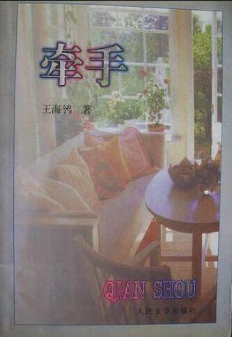 牵手9787020029075【好书】