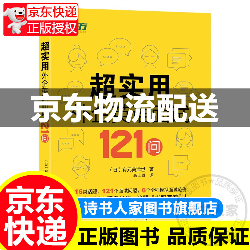 新东方 超实用外企英语面试121问