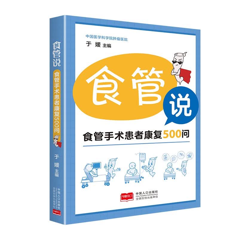 食管说 中国人口 9787510189166