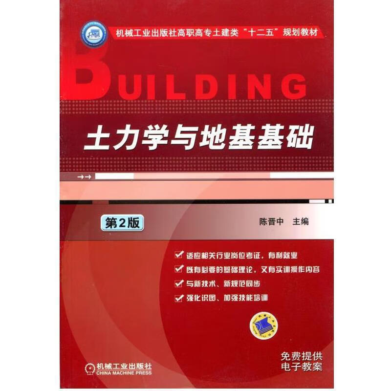 土力学与地基基础