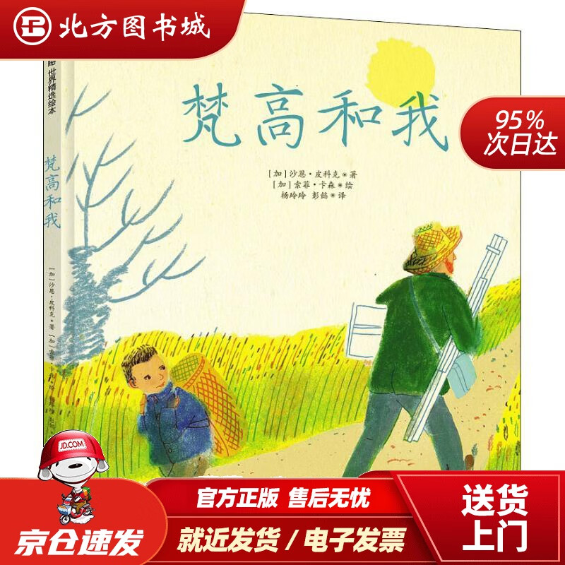 【现货】梵高和我(加)沙恩·皮科克(ShanePeacock)北京联合出版社 北方图书城