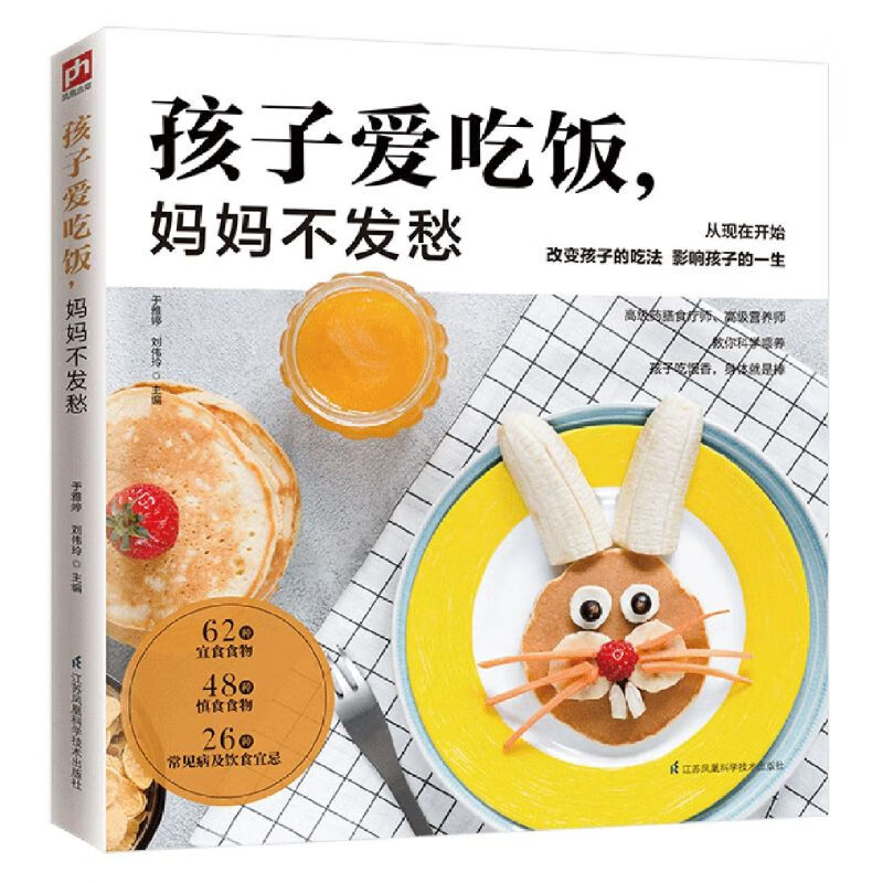 孩子爱吃饭妈妈不发愁