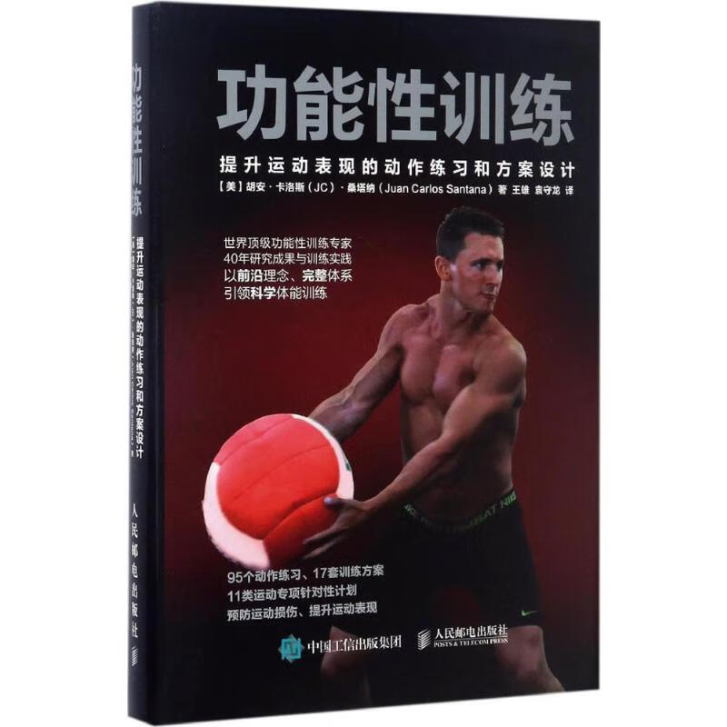 功能性训练:提升运动表现的动作练习和方案设计