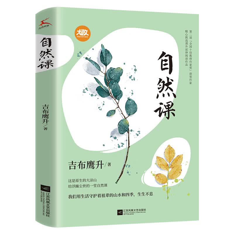 自然课吉布鹰升绿水青山就是金山银山呈现生态大自然江苏书籍