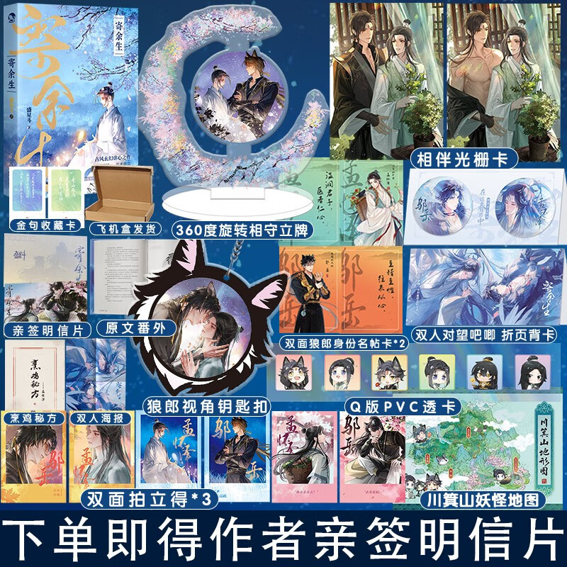 下单即得作者亲签明信片】寄余生 盛星斗 温柔刀代表作 霸道傲娇狼妖x温柔隐忍小郎中 一本完结网络版番外全收录 新增番外 寄余生