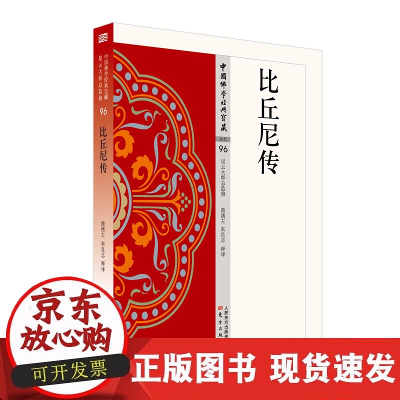 【现货】比丘尼传