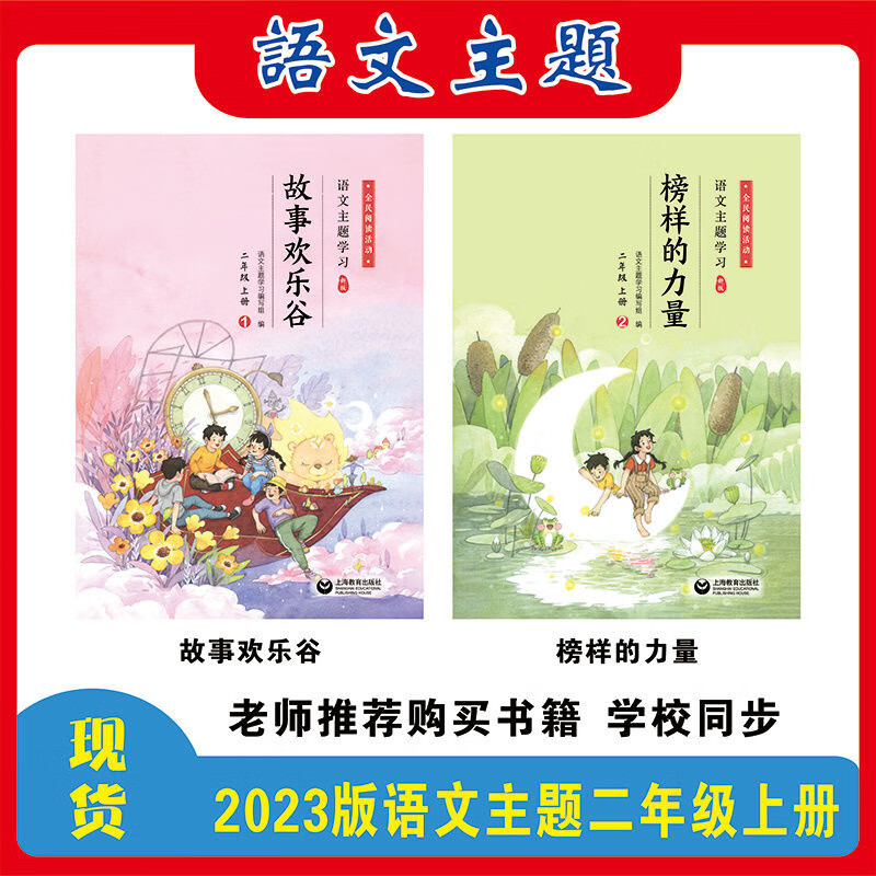 彩色2023年新版秋季主题学习上册二年级一米妙趣