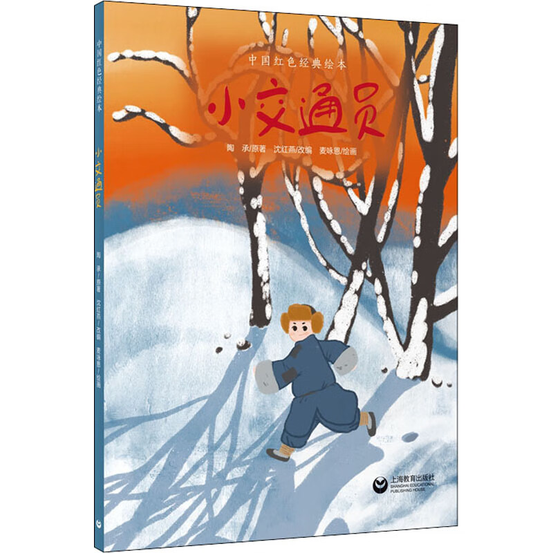 小交通员