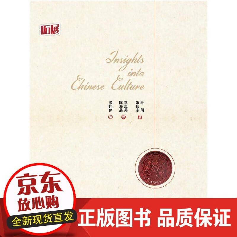 中国文化英语教程(拓展)(2019)(高等学校研究生英语拓展系列)