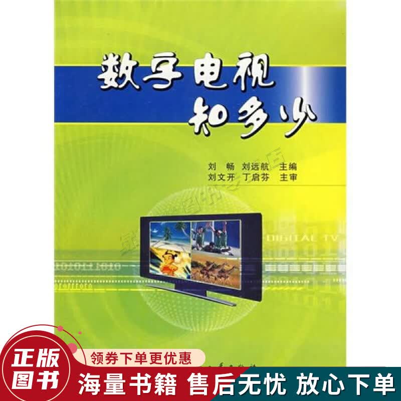 数字电视知多少
