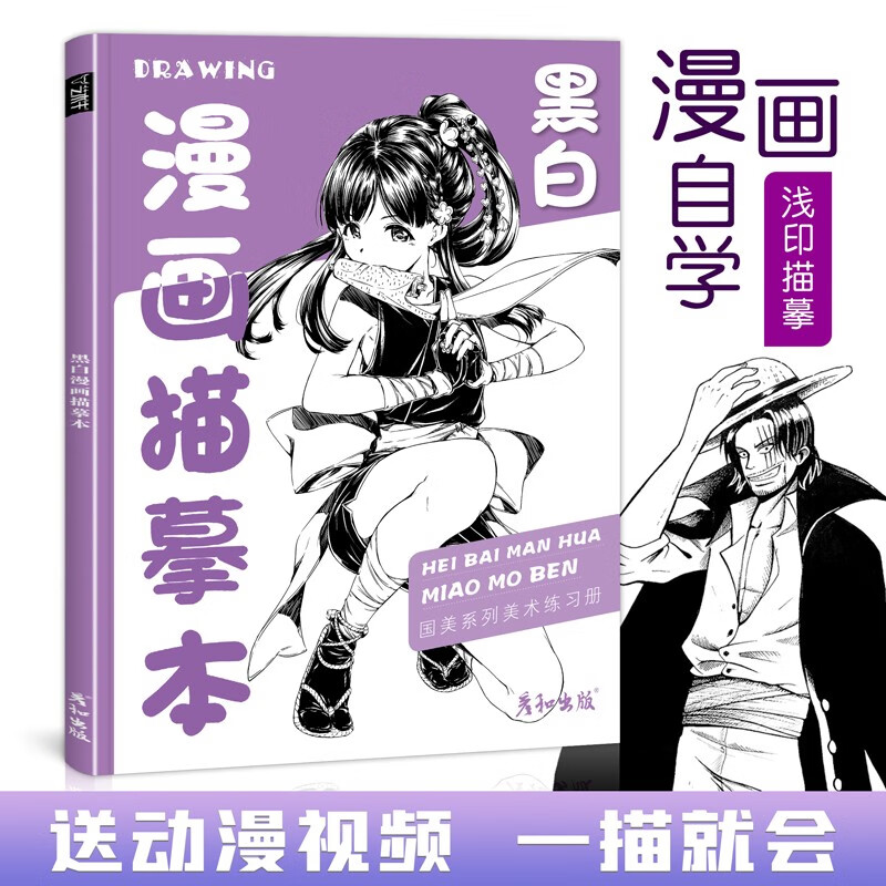 素描漫画描摹本美少男美少女男生技法从入门到精通自学教程书日本动漫角色基础临摹描红手绘本画册人物绘画儿童铅笔画素材卡通插画 黑白漫画描摹本