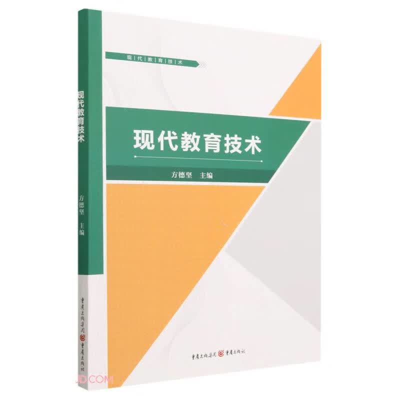 现代教育技术